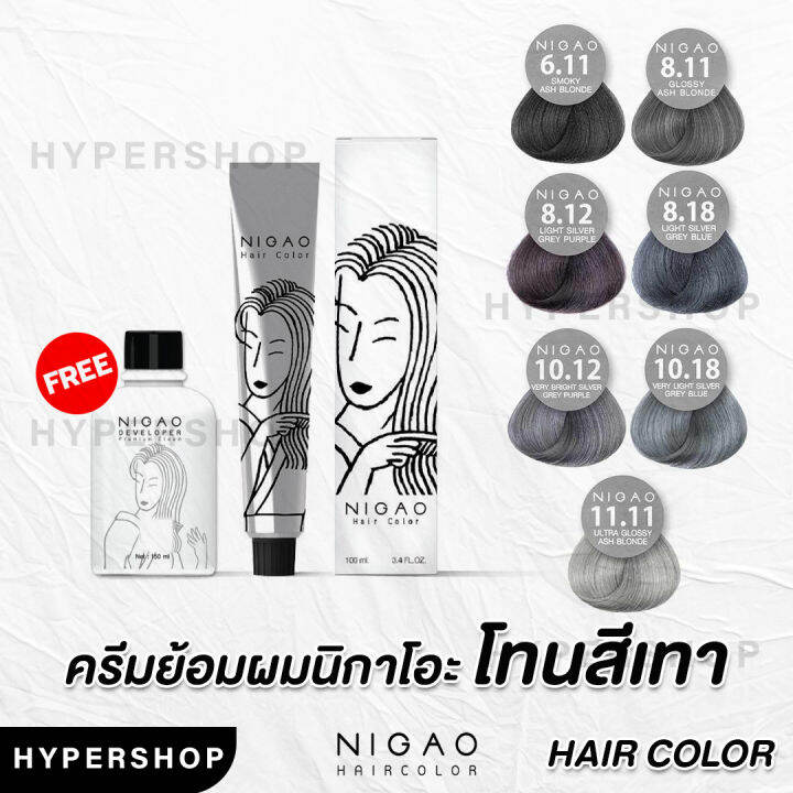 ส่งไว รวมสี Nigao Hair Color สีนิกาโอะ โทนเทา ครีมเปลี่ยนสีผม สีผมนิกาโอะ สีเทา เทาหม่น เทาควัน ...