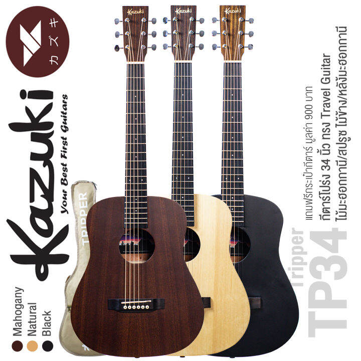 Kazuki® TP34 Tripper Series กีตาร์โปร่ง 34 นิ้ว ทรง Travel Guitar ไม้สปรูซ/มะฮอกกานี + แถมฟรี ...