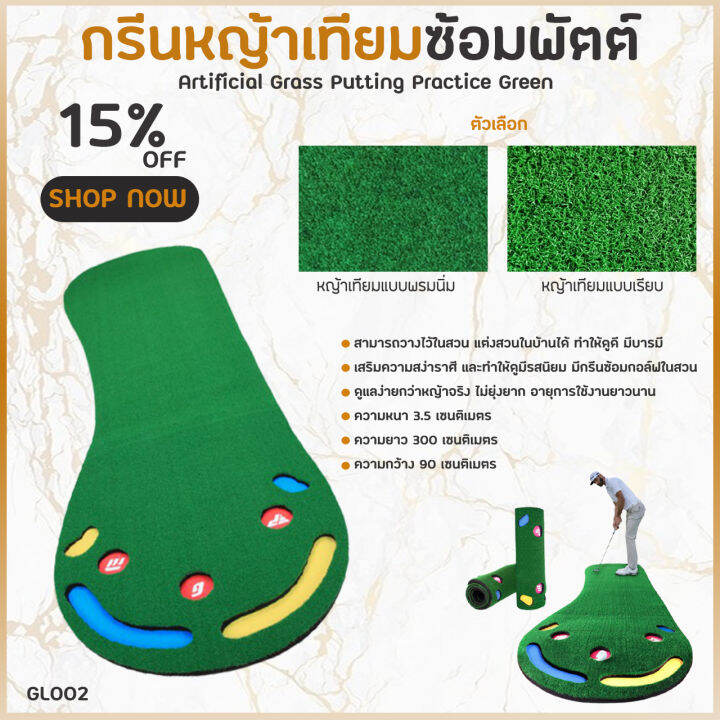 PGM กรีนหญ้าเทียมซ้อมพัตต์ (GL002) | Lazada.co.th