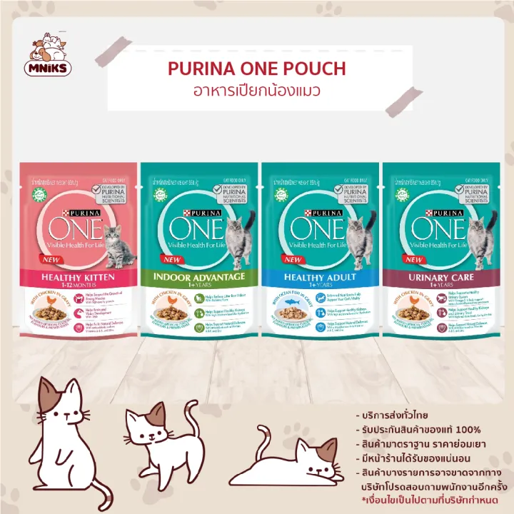 PURINA ONE CAT WET POUCH 85g เพียวริน่าวัน อาหารเปียกแมว อาหารแมว เพาซ์แมว สำหรับแมว 85 กรัม ...