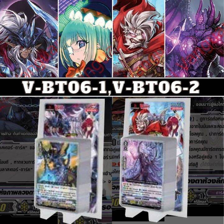 พร้อมส่ง V-BT06-1,V-BT06-2 ชาโดว์/พาลาดิน/มุราคุโมะ/เพลมูน/ดาร์คอิลเรกูลาร์ส | Lazada.co.th