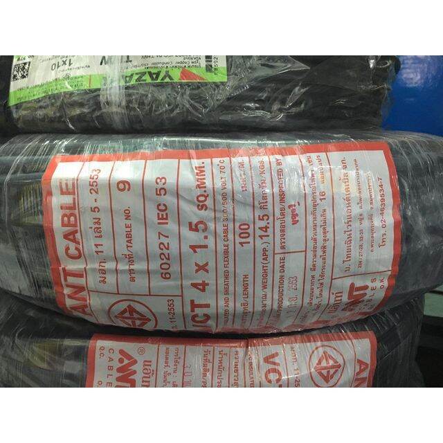 สายไฟ VCT 4x1.5 sq.mm. ANT แอ๊นท์ ความยาว 100 เมตร | Lazada.co.th