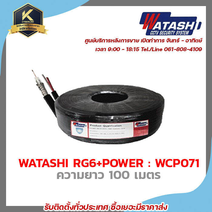WATASHI สายสัญญาณกล้องวงจรปิด RG6+POWER ความยาว 100 เมตร รุ่น WCP071 ...