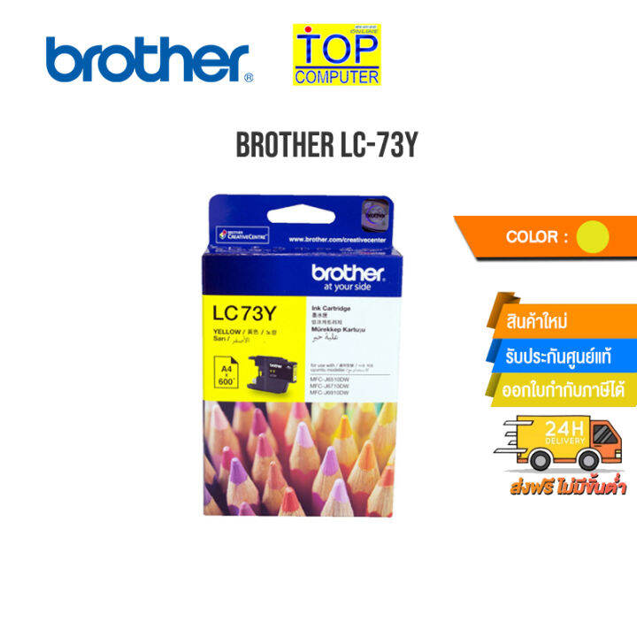 Brother Yellow Ink Cartridge (LC-73Y) | Lazada.co.th