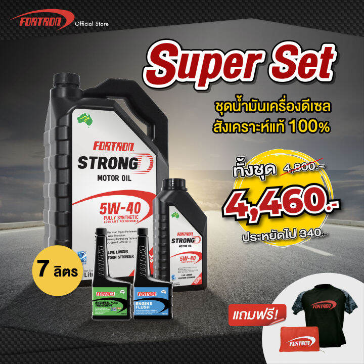 Fortron ชุุดดีเซล สังเคราะห์แท้100% 20,000 กิโล (5W-40+Biodiesel Plus ...