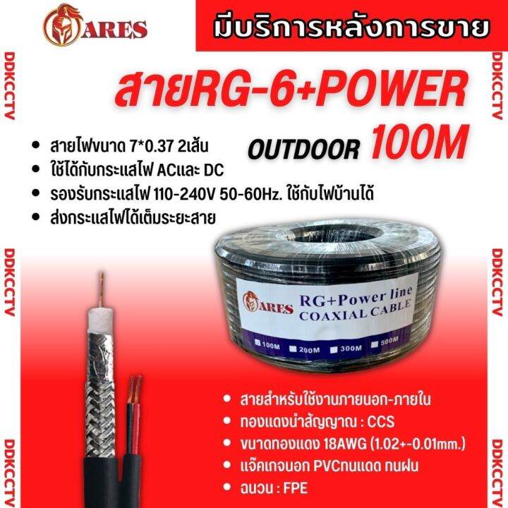 สายสัญญาณ RG6+POWER 100M ยี่ห้อ ARES (ต่อ 1 ม้วน 100เมตร) สายนำสัญญาณ ...