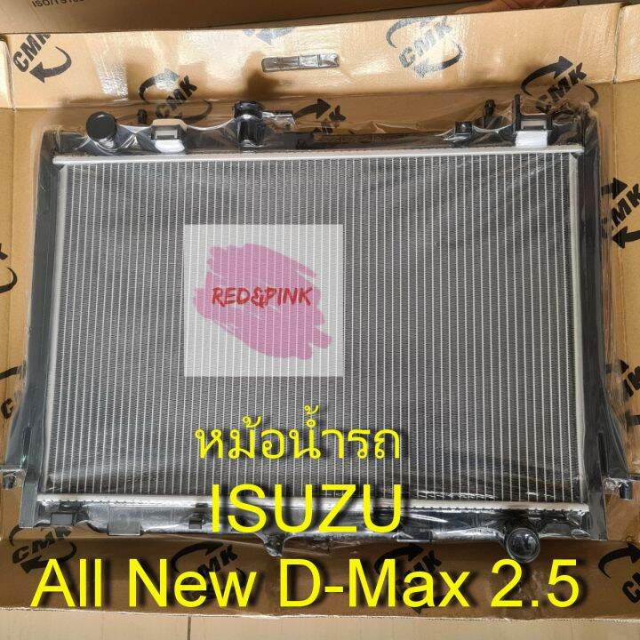 หม้อน้ำ ยี่ห้อ D-MAX รุ่น All New D-MAX,MU-X 2.5cc เกียร์ธรรมดา (ของใหม่) หนา 26 มม. รหัสสินค้า ...