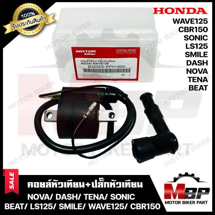 (NEW) คอยล์หัวเทียน/ คอยล์จุดระเบิด/ คอยล์ใต้ถัง (พร้อมปลั๊กหัวเทียน) สำหรับ HONDA NOVA/ DASH ...