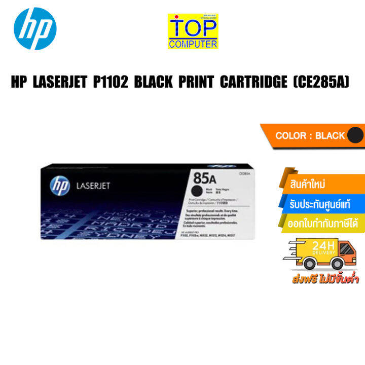 HP LaserJet P1102 Black Print Cartridge (CE285A) | Lazada.co.th
