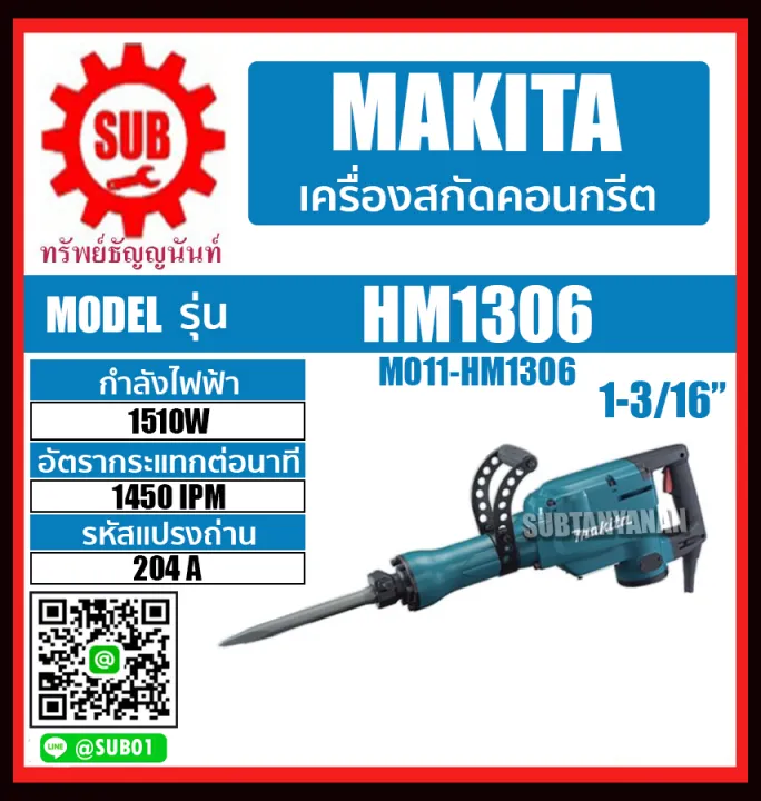 MAKITA เครื่องสกัด เครื่องสกัดทำลาย เครื่องสกัดคอนกรีต เครื่องสกัด ...