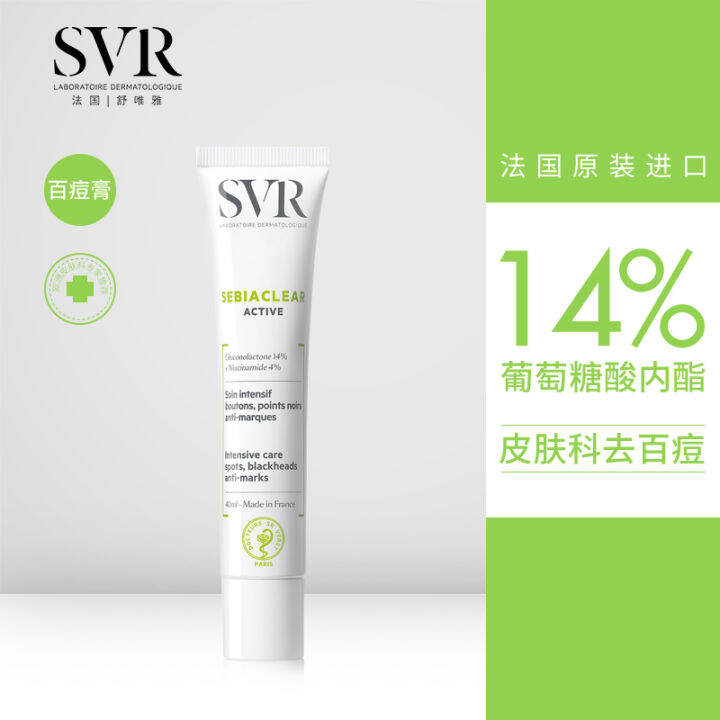 SVR Shuweiya anti-acne skin cream 100 acne cream fades acne marks and ...
