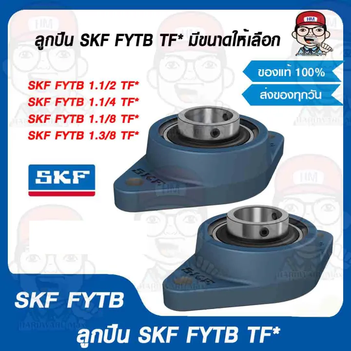 SKF ลูกปืน ซีรี่ FYTB TF* มีขนาดให้เลือก ของแท้ 100% | Lazada.co.th