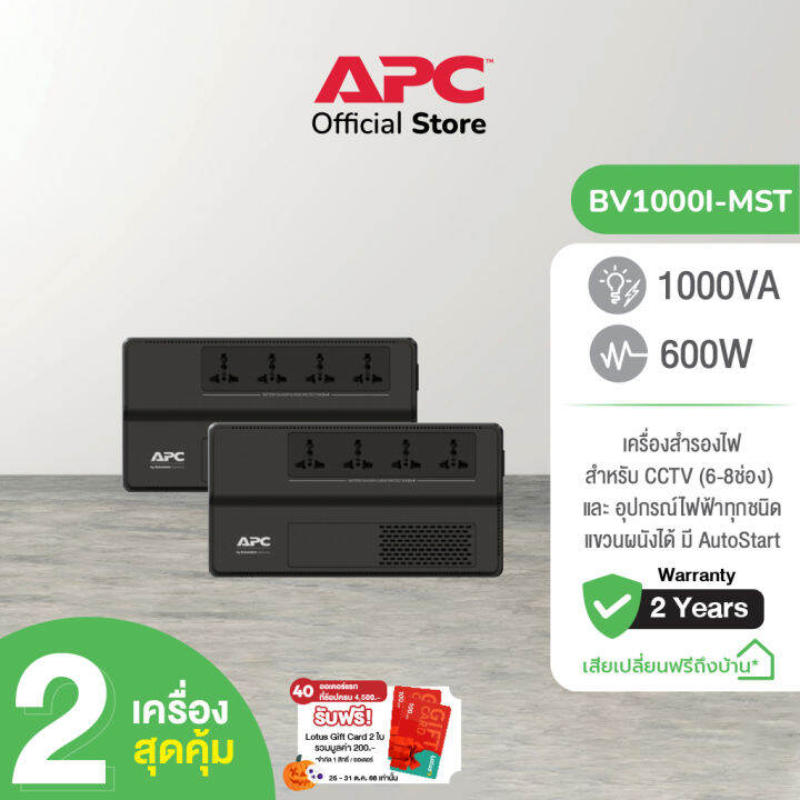 APC PACK 2 EASY UPS BV1000I-MST (1000VA/600Watt) ระบบ Line Interactive ป้องกัน ไฟตก ไฟเกิน ...
