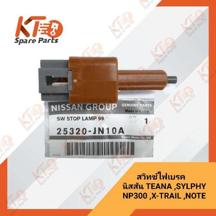 สวิทช์ไฟเบรค (4ขา) นิสสัน TEANA J32 ,SYLPHY B17 ,NAVARA D23 NP300 ,X ...