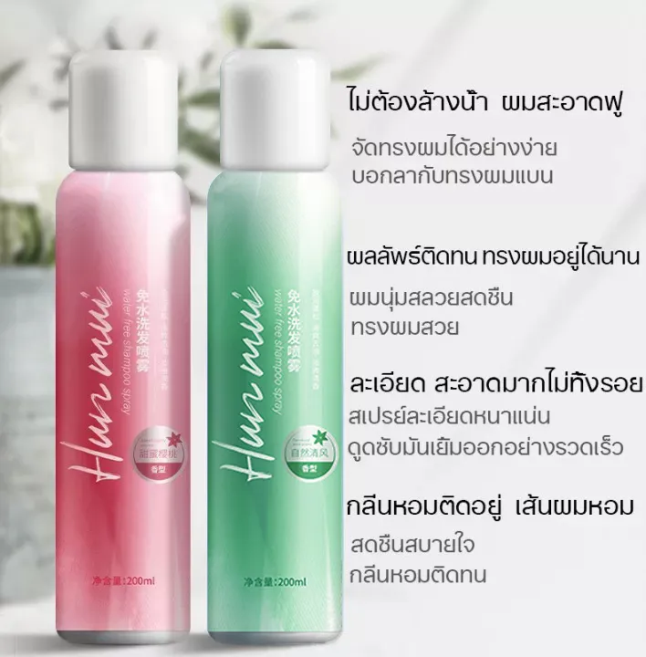 【ส่งจากกรุงเทพฯ】HUNMUI สเปรย์ฉีดผม ไม่ต้องล้างออก บอกลาผมมันเยิ้มใน 1 ...