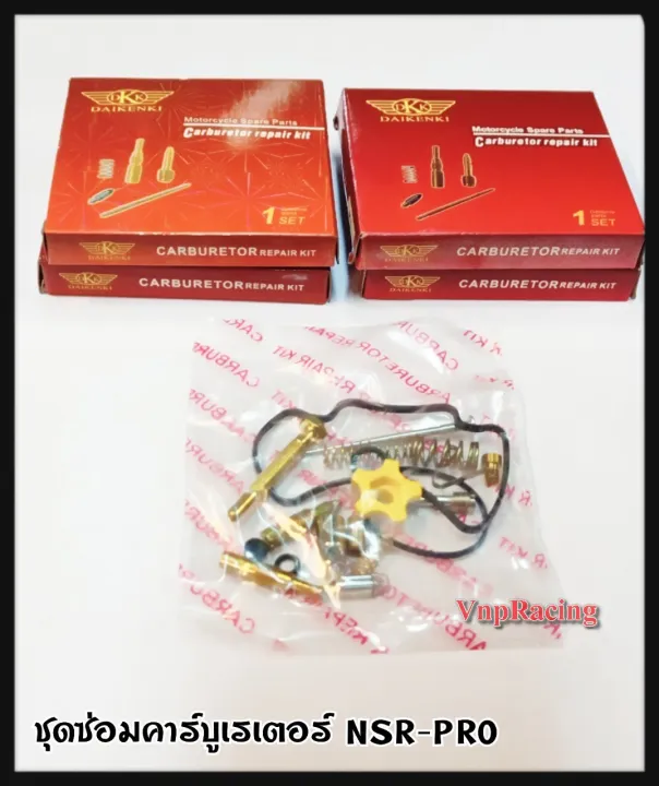 ชุดซ่อม คาร์บู NSR - PRO | Lazada.co.th