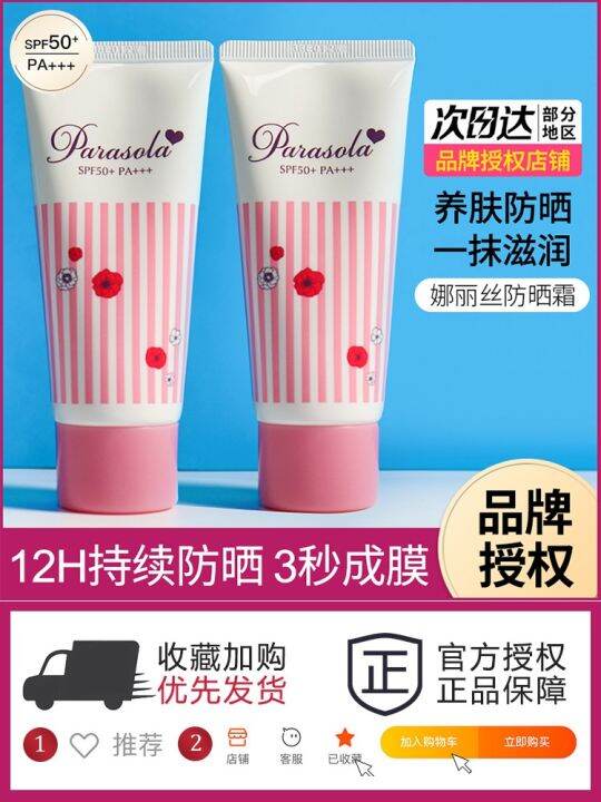 Japan's Naris Naris sunscreen spf50 female face anti-ultraviolet ...