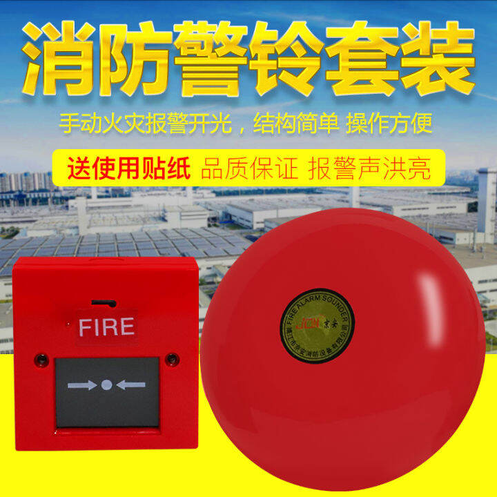 Fire alarm bell alarm 6 inch 220v industrial hotel factory inspection ...
