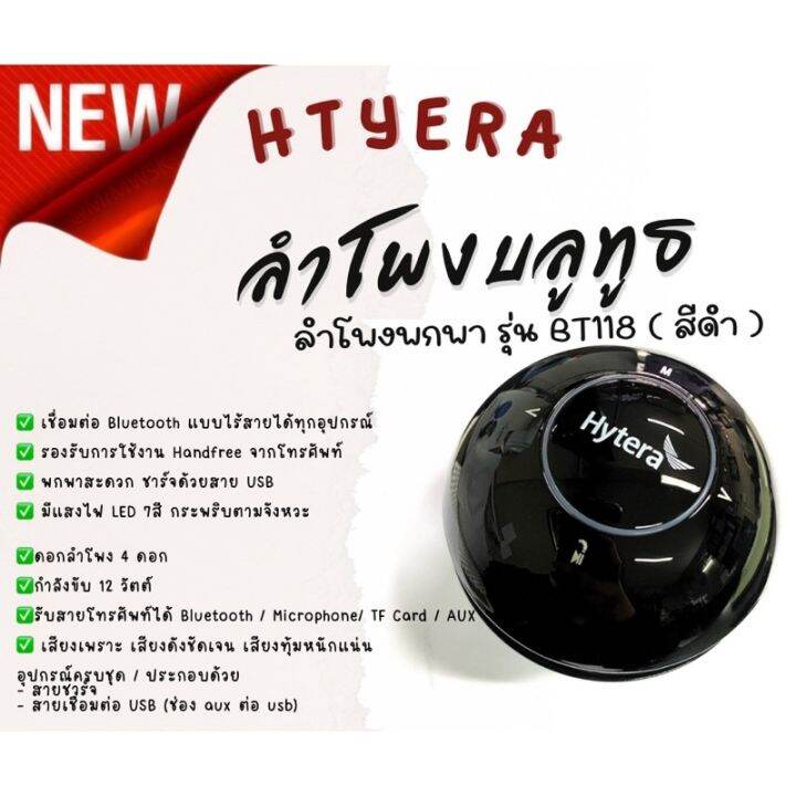 HYTERA ลำโพงบลูทูธ ลำโพงพกพา รุ่น BT118 ( สีดำ ) | Lazada.co.th