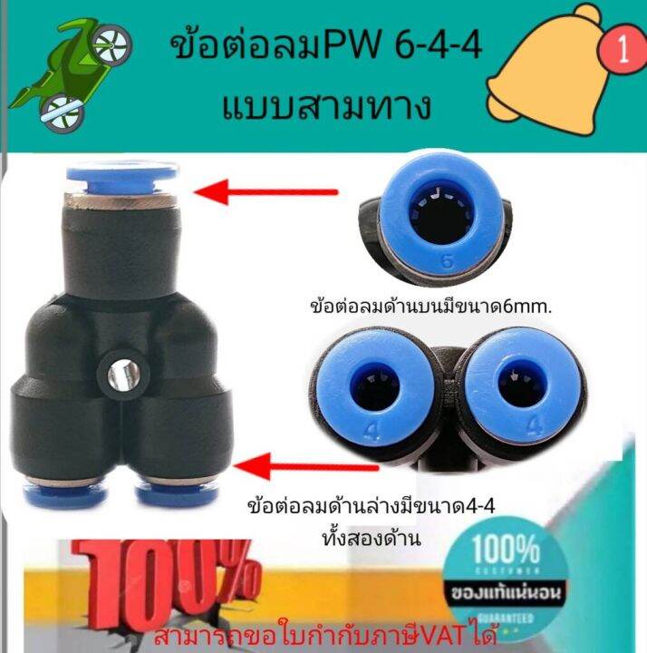 ข้อต่อลมสามทาง PW6,8,10,12-mm.-สามทาง ฟิตติ้งสายลม 3 Way Fitting | Lazada.co.th