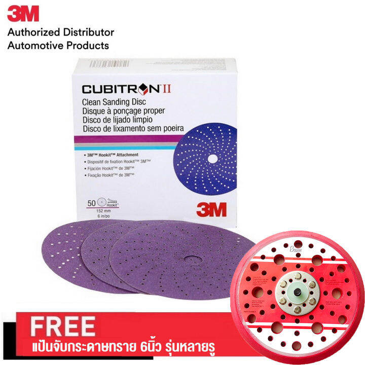 3M กระดาษทรายกลมขัดแห้ง คิวบิตรอน II 6 นิ้ว 50PD/BX (P80, P100, P120 ...