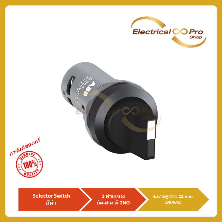 ABB สวิตช์เลือกตำแหน่ง Selector Switch รุ่น C3SS1-10B-20 (สีดำ) 3 ตำแหน่ง, บิดค้าง มีคอนแทคบล็อค ...