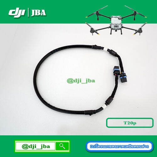 T20P T40 สายเคเบิ้ล Signal Cable โดรนเกษตร | Lazada.co.th