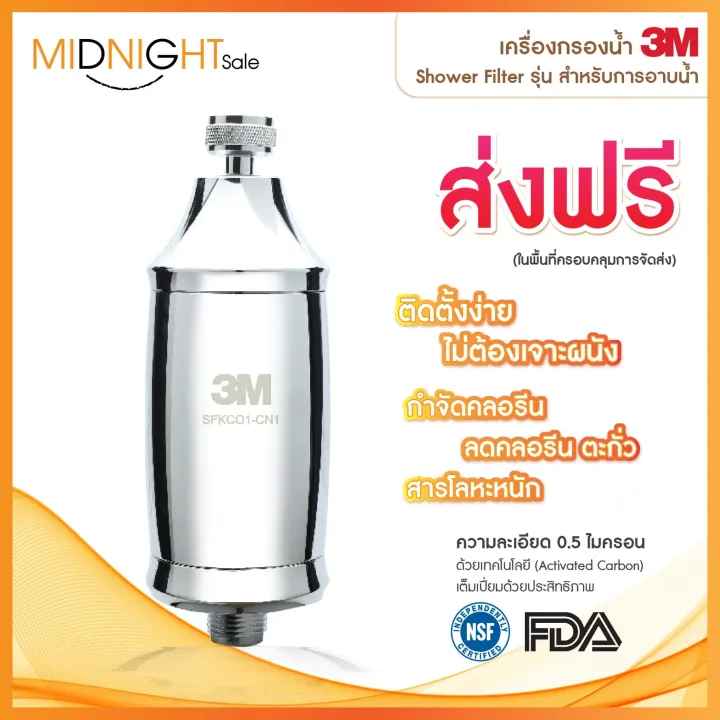 3เอ็ม เครื่องกรองน้ำ สำหรับการอาบน้ำ 3M Shower Filter | Lazada.co.th