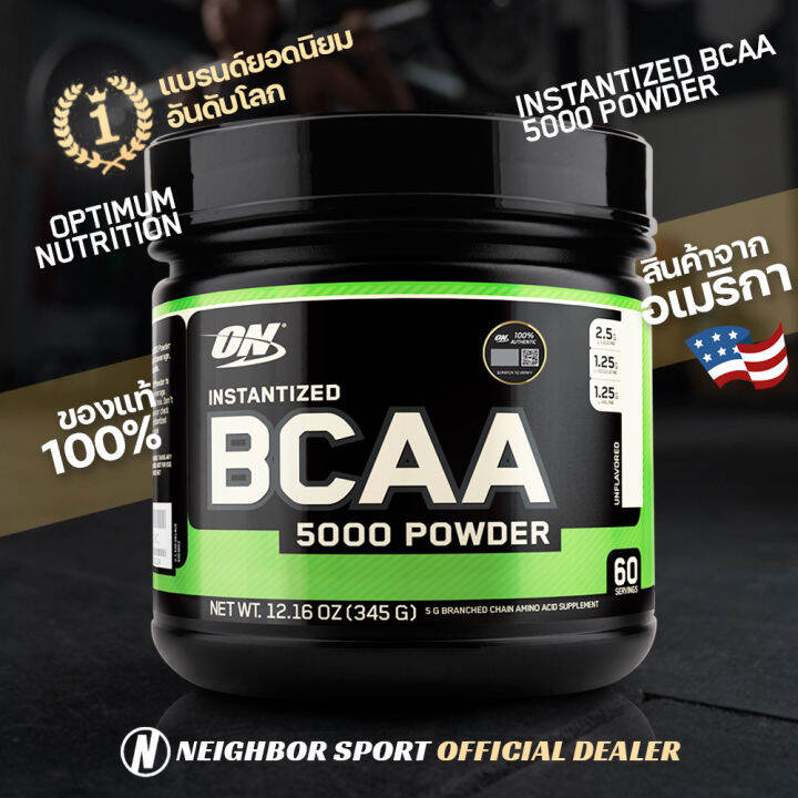 การันตีของแท้ 💯% ON OPTIMUM BCAA 5000 Powder กรดอะมิโนป้องกันการสลายตัว ...