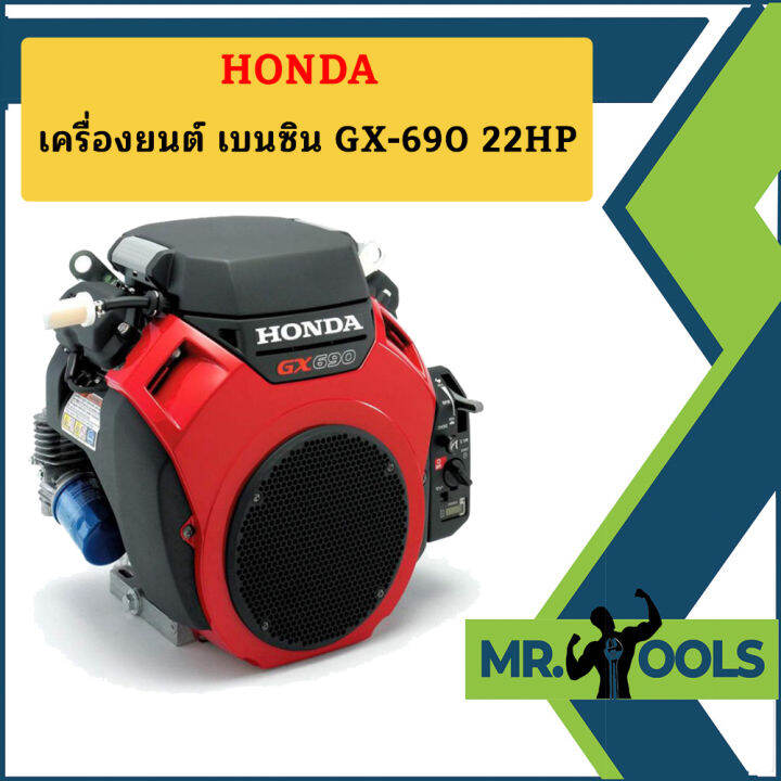 Honda เครื่องยนต์ เบนซิน GX-690 22HP | Lazada.co.th