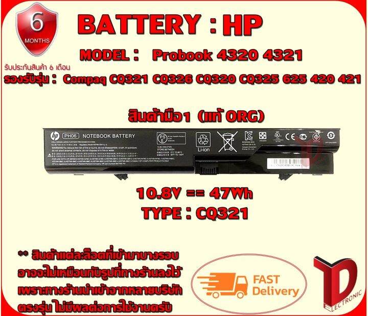 BATTERY : HP CQ321 ++ แท้ ORG ใช้ได้กับรุ่น PROBOOK 4320S 4321S 4320T ...