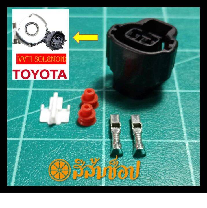 (1ชุด)ปลั๊กเซ็นเซอร์ vvti Toyota ปลั๊ก VVTi สำหรับเครื่องยนต์ Toyota ...