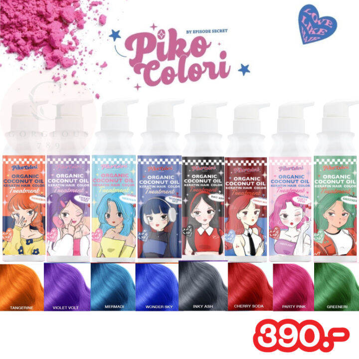 พร้อมส่ง ส่งฟรี Piko Colori พิโคะ โคโลริ ทรีทเม้นต์เปลี่ยนสีผมเจ้าแรก เปลี่ยนผมให้สีสวย พร้อม ...