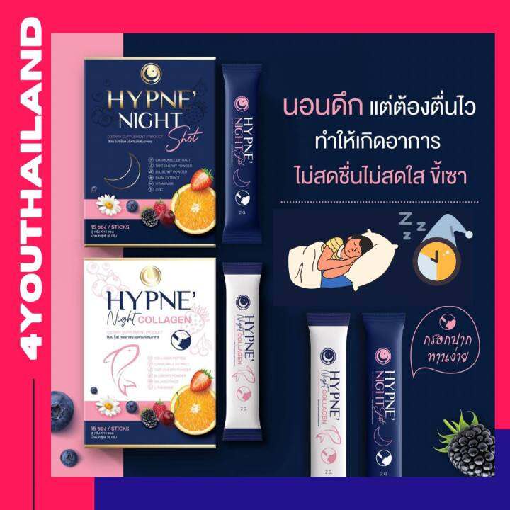 ส่งฟรี!! ฮิปเน่ Hypne Night Shot & collagen แบบกรอกปาก มี 2 สูตร ฮิปเน่ ...