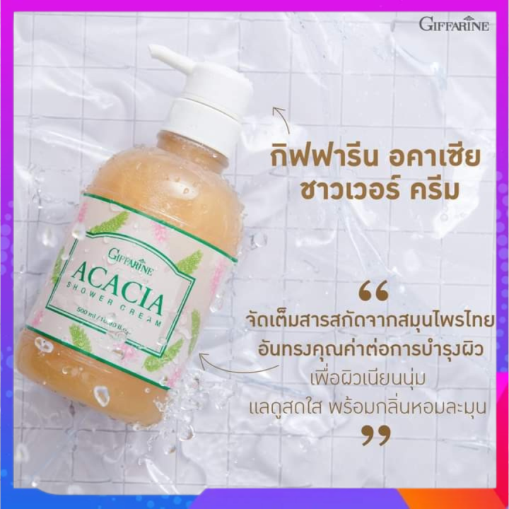 ครีมอาบน้ำ อคาเซีย ACACIA Shower Cream สารสกัดจากสมุนไพรไทย ขมิ้นและ ...
