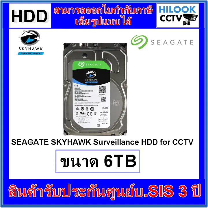 HDD Hard disk Seagate SkyHawk ฮาร์ดดิสก์ สำหรับกล้องวงจรปิด ความจุ 6TB ...