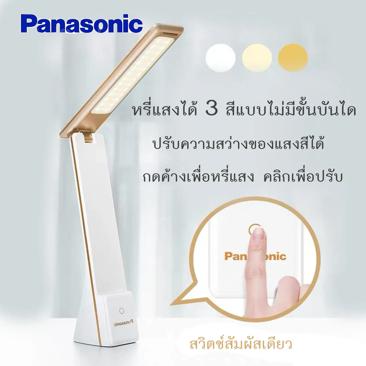 Panasonic LED Desk Lamp โคมไฟถนอมสายตา ปรับแสงได้ ชาร์จ USB พับเก็บง่าย ...