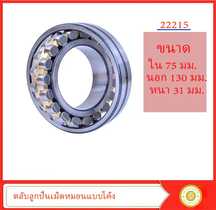 22215 roller bearing ตลับลูกปืนเม็ดหมอนแบบโค้ง | Lazada.co.th