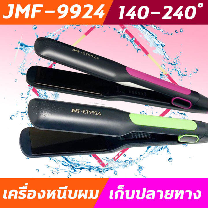 JMF9924 เครื่องหนีบผม รีดผม หนีบผมตรง รุ่น JMF 9924 ได้ทั้งหนีบตรง ม้วน ลอน ดัด วอลลุ่ม | Lazada ...