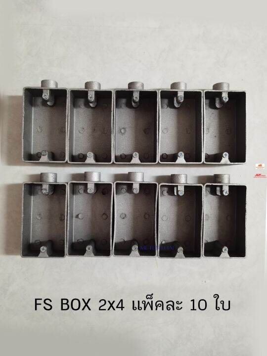 SC FS Box 2x4" ขนาด 1/2 นิ้ว 4 หุน 1 ทาง แพ็คละ 10 ใบ | Lazada.co.th