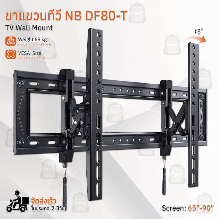 NB รุ่น DF80-T ขาแขวนทีวี 65 - 90 นิ้ว ปรับก้มเงยได้ ขาแขวนยึดทีวี ที่ ...