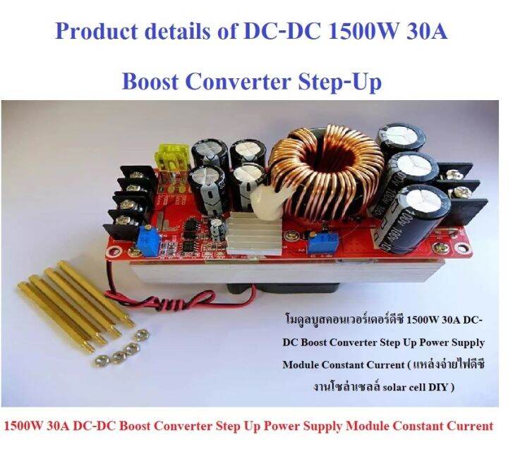 DC-DC 1500W 30A Boost Converter Step-Up | Lazada.co.th
