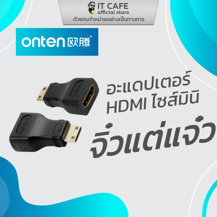 Mini HDMI to HDMI Adapter อะแดปเตอร์ (Adapter) HDMI ไซส์มินิ ยี่ห้อ ...