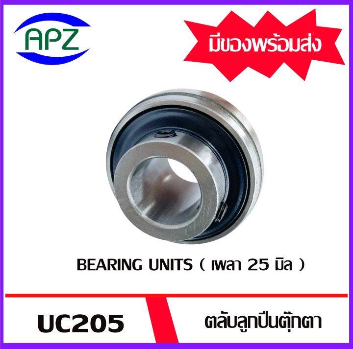 UC205 Bearing Units ตลับลูกปืนตุ๊กตา UC 205 ( เพลา 25 มม. ) จำนวน 1 ตลับ จัดจำหน่ายโดย Apz ...