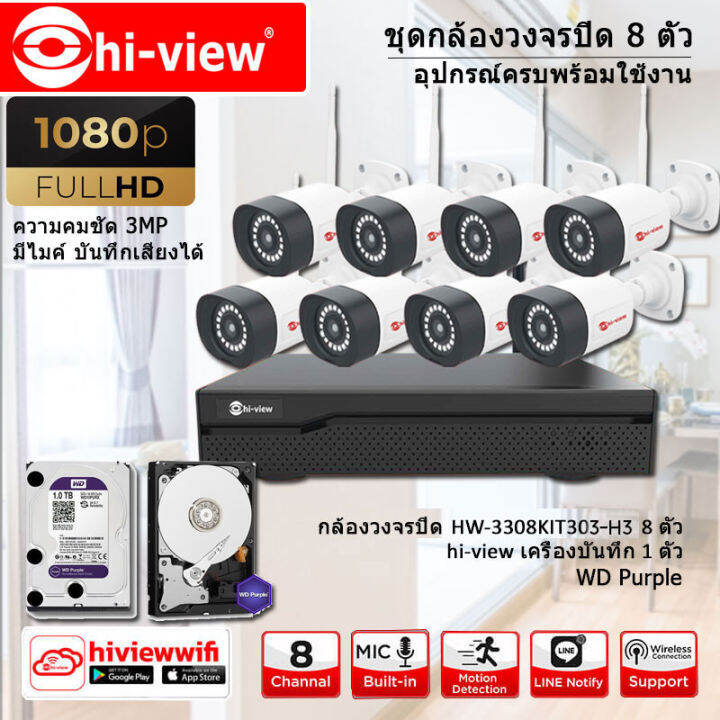 Hi-view IP Camera WiFi HD 3MP รุ่น HW-3308KIT303-H3 (8 ตัว) มีไมค์ บันทึกเสียงได้ + WD Hard Disk ...