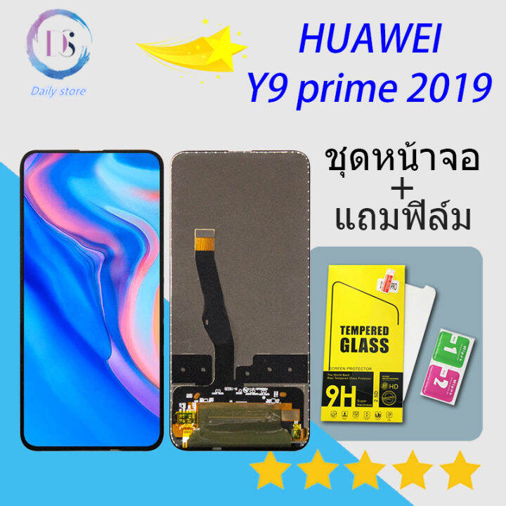ชุดหน้าจอ จอใช้ร่วมกับ หัวเว่ย Y9 prime/Y9s 2019 งานมีประกัน | Lazada.co.th