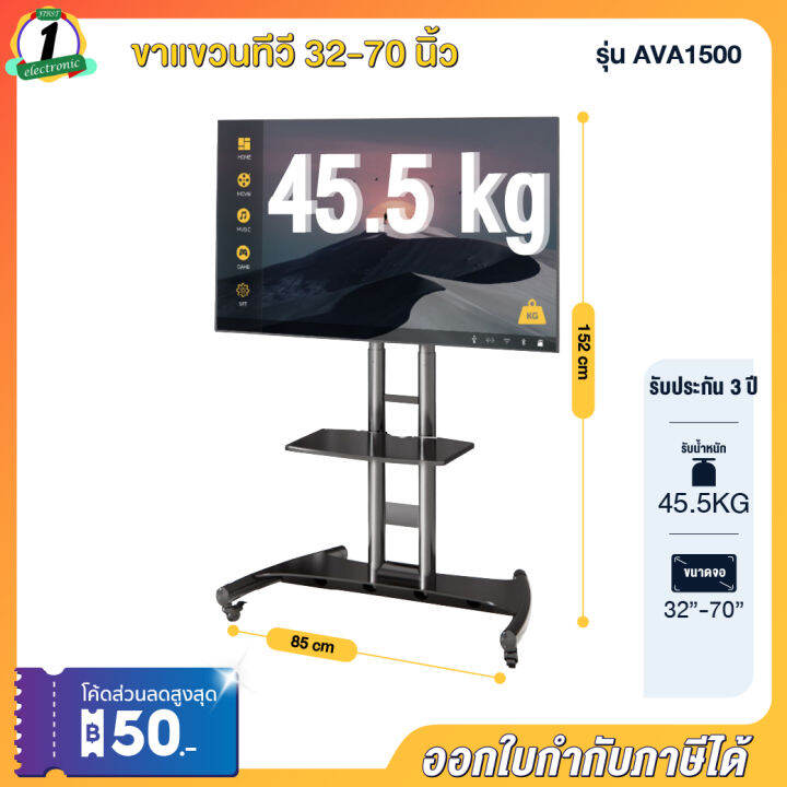 ขาตั้งทีวี รุ่น AVA1500 ขาแขวนตั้งพื้น ปรับความสูงได้ เหล็กแขวนทีวี ...