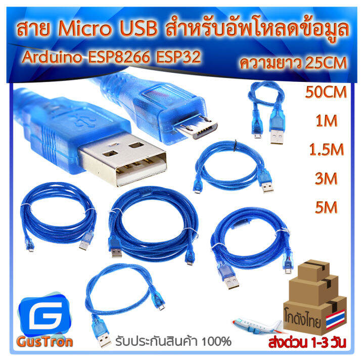 สาย micro USB Cable (USB 2.0 A to USB micro B) สำหรับอัพโหลดข้อมูล ...