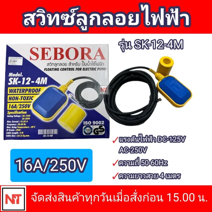 สวิทซ์ลูกลอยไฟฟ้า SEBORA รุ่น SK-12-4M สวิทซ์ลูกลอยไฟฟ้า สวิทซ์ลูกลอย ...