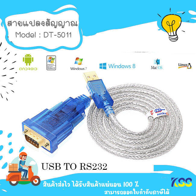 สายUSB 2.0 To Serial ,RS232,DB9 Cable(DTECH DT-5011) ** By Kss ** | Lazada.co.th